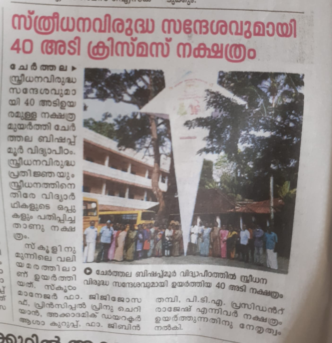 Bishop Moore Vidyapith | Cherthala