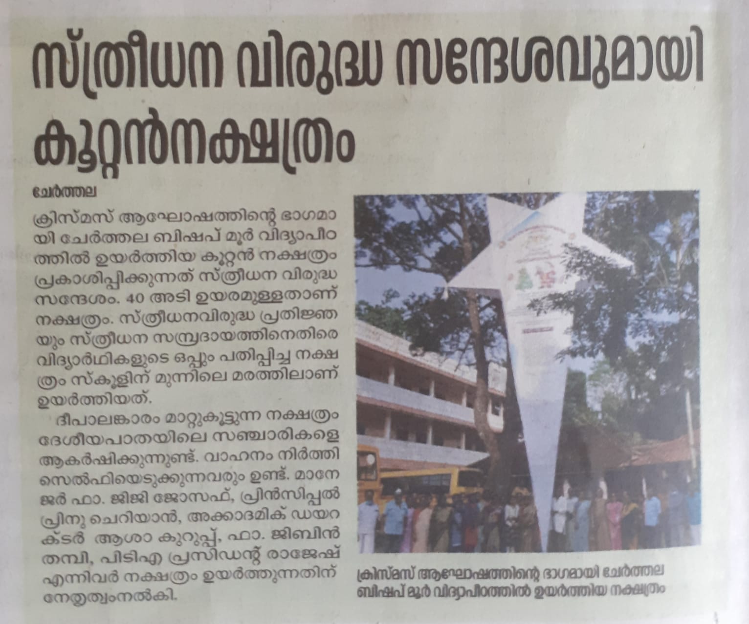 Bishop Moore Vidyapith | Cherthala